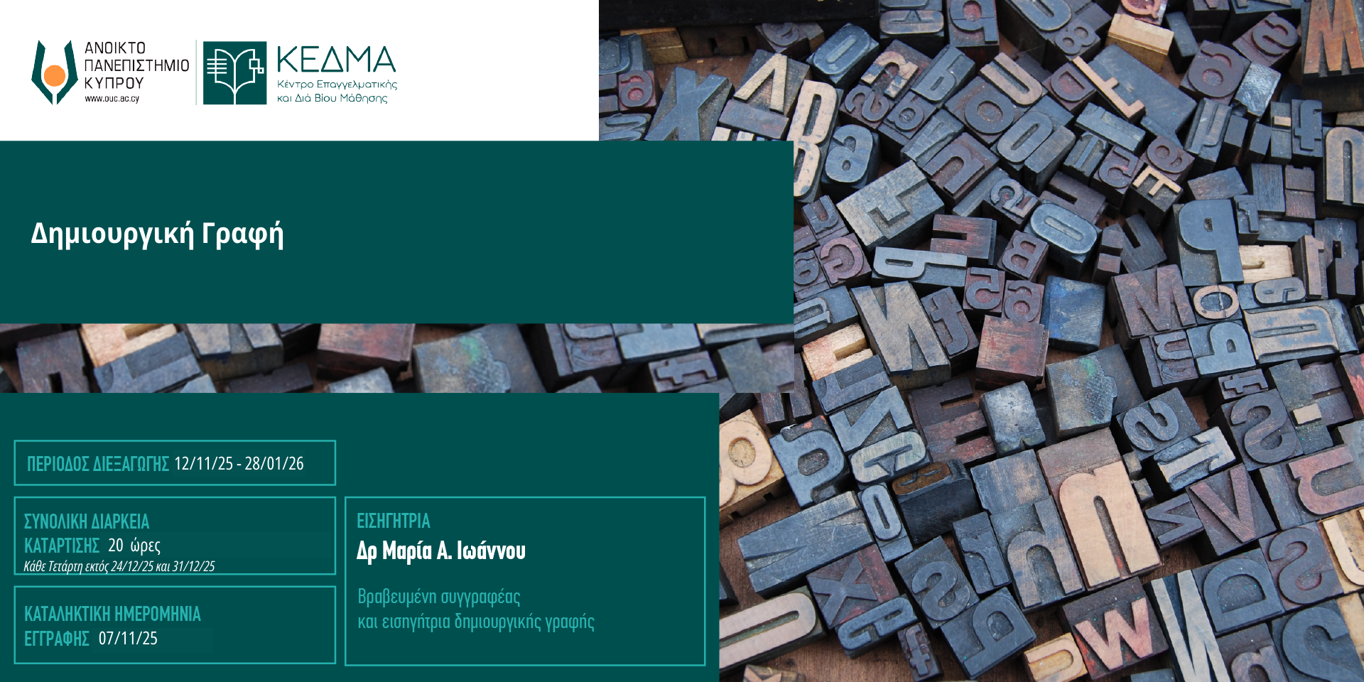 Πρόγραμμα Δημιουργικής Γραφής - Ανοικτό Πανεπιστήμιο Κύπρου - Open ...