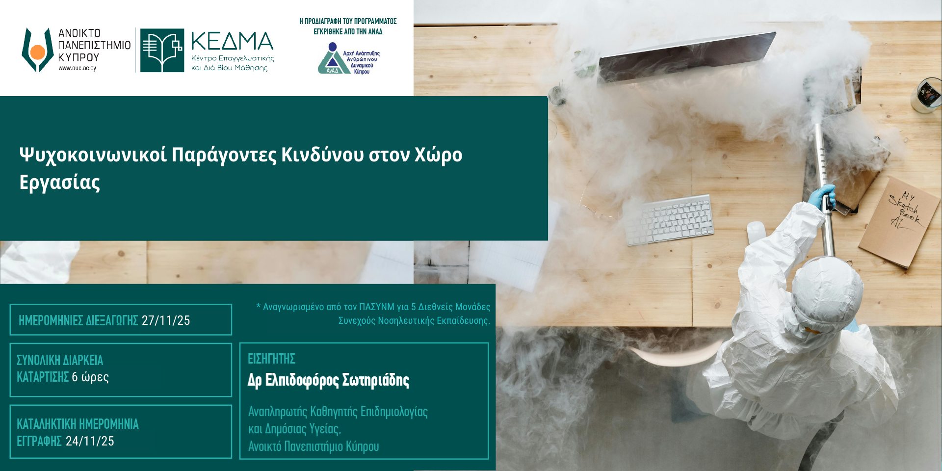 Ψυχοκοινωνικοί Παράγοντες Κινδύνου στον Χώρο Εργασίας - Ανοικτό ...